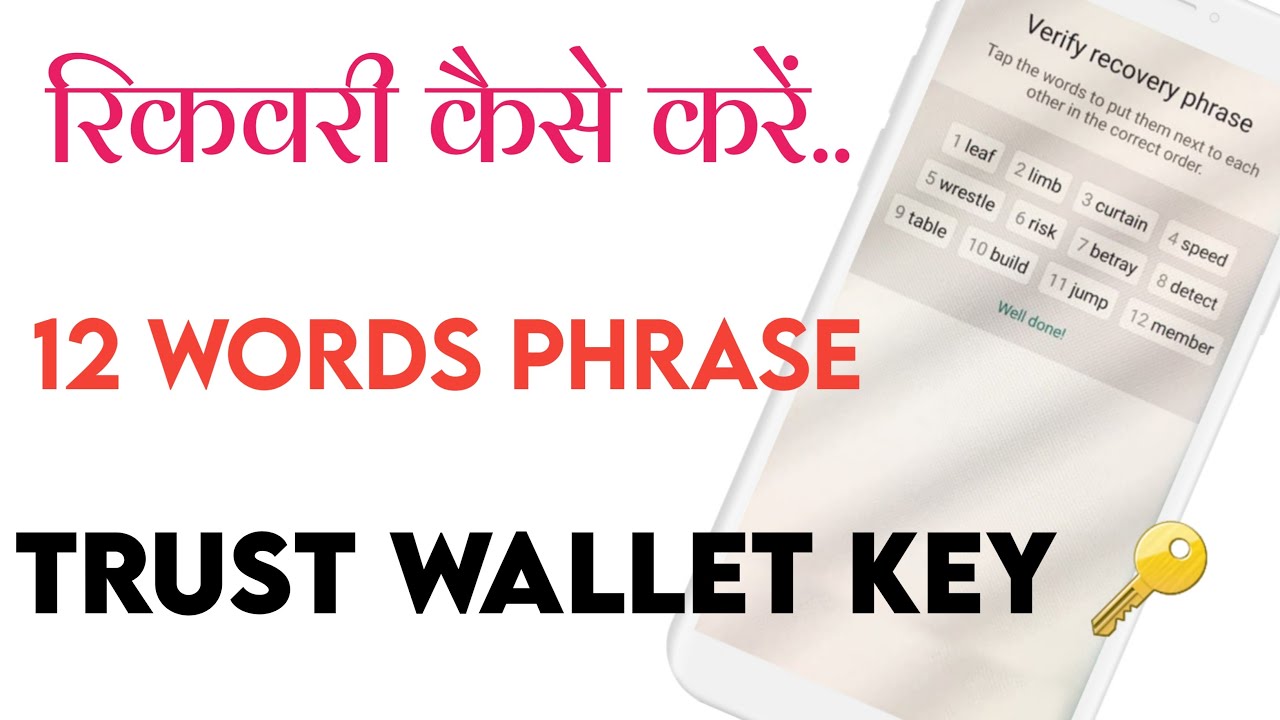 Trust Wallet key recover kaise kare | Trustwallet Keys Recovery | Ck ...