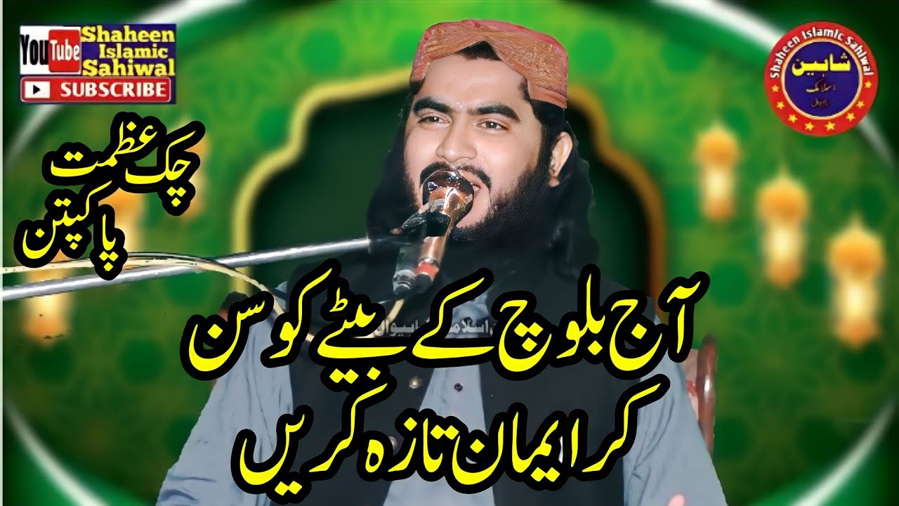 Molana Qari Hafeez ur Rehman Baloch.Topic shan-e-mustafa.2023 - YouTube