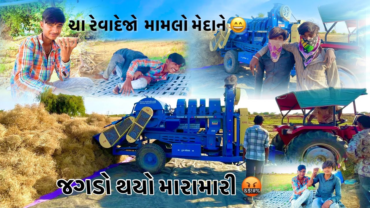 વલોગ માં જગડો થય ગયો લાગી ગયુ 🤬😱 vd bhalani vlog comedi ચા રેવાદેજો મામલો મેદાને સે વાગડ વલોગ ...