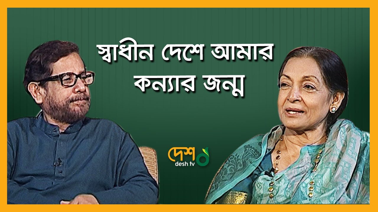 বিয়ের নয় বছর পর মা হতে পেরেছি | Dilara Zaman & Asaduzzaman Noor ...