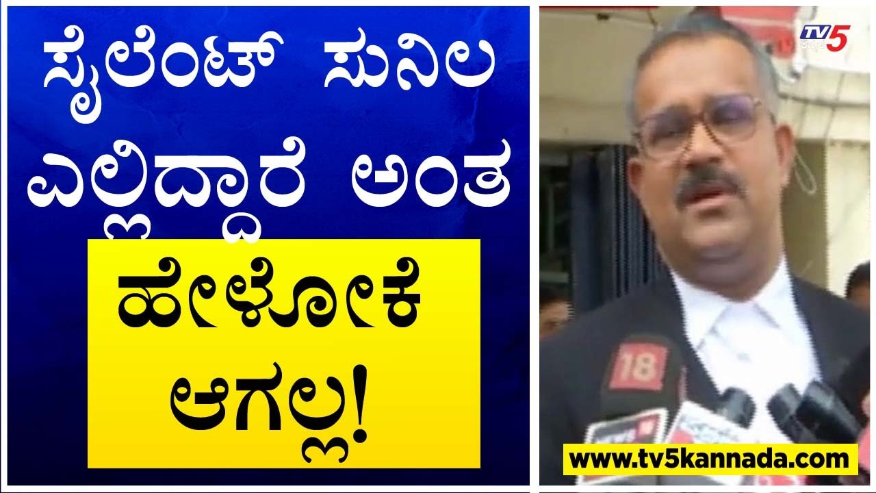 ಸೈಲೆಂಟ್ ಸುನಿಲ ಎಲ್ಲಿದ್ದಾರೆ ಅಂತ ಹೇಳೋಕೆ ಆಗಲ್ಲ! Rowdy Sheeter Silent Sunila ...