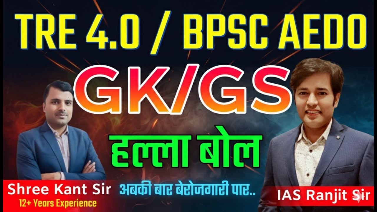 BPSC AEDO | BPSC TRE 4.0 | GK/GS / MCQ / PYQ | 72 BPSC & BPSC TRE Daily ...