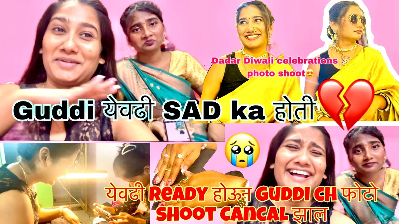 Ready होऊन photo Shoot Cancal guddi चा 😢// Guddi sad का होती 💔// Nail ...