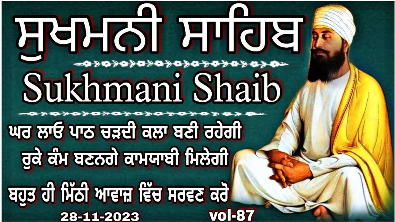 Sukhmani Sahib |Sukhmani Sahib Nitnem |Sukhmani Sahib Path |ਸੁਖਮਨੀ ਸਾਹਿਬ |ਸੁਖਮਨੀ ਸਾਹਿਬ ਨਿਤਨੇਮ ...