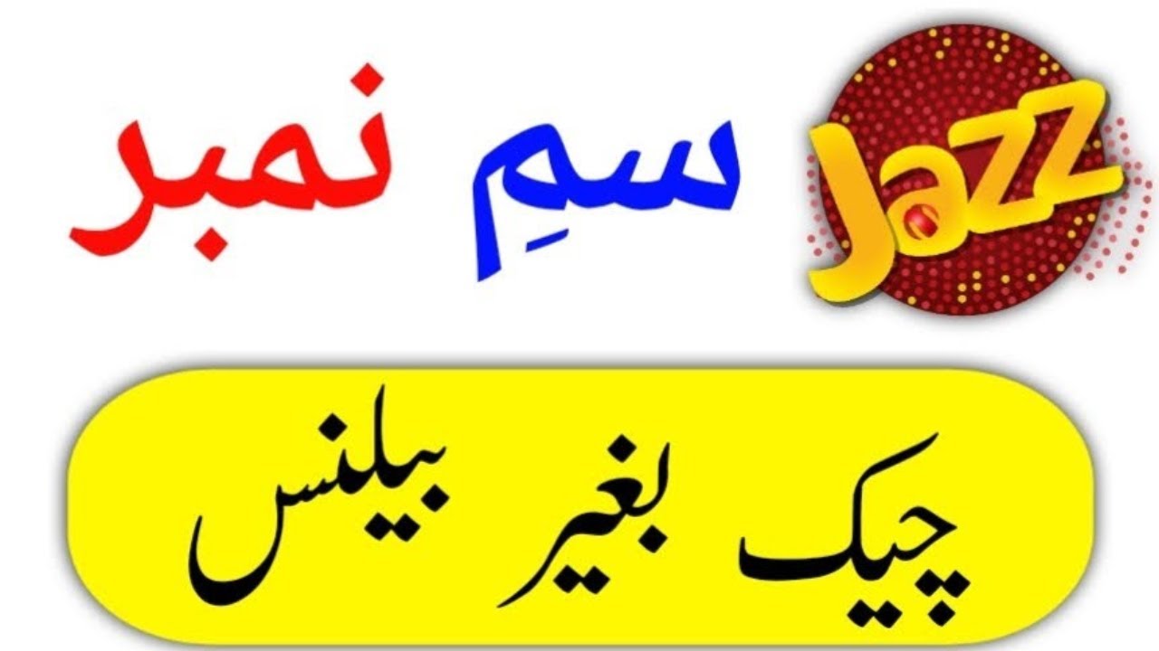 Check Jazz Sim Number By Code Very Easy Method without balance - YouTube