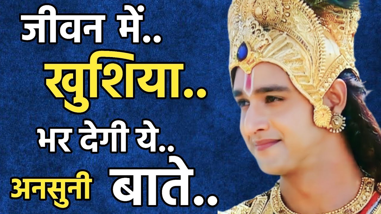 Krishna Motivational Speech। Krishna Vani । Bhagabvad geeta । Krishna ...