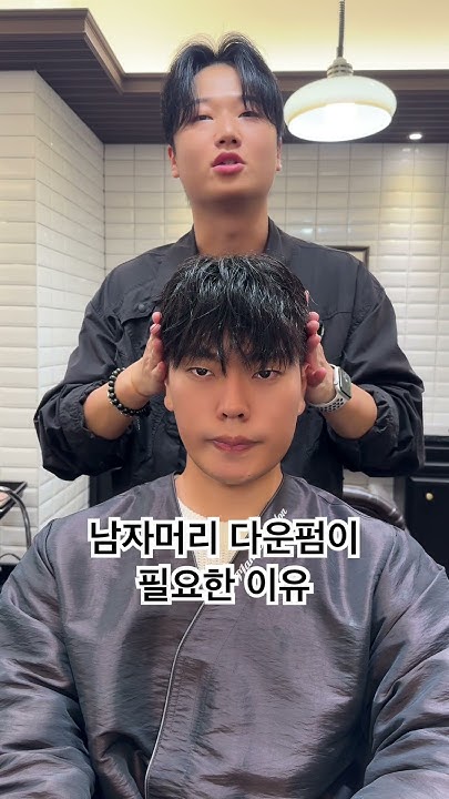 텍스처컷 맨드살롱 헤어스타일 미용실 남자머리스타일 남자머리 남자머리전문 커팅 Haircut 머리 Shorts