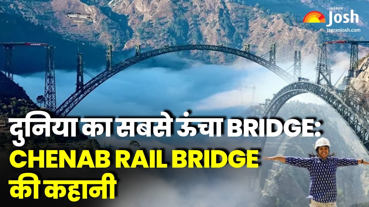 Chenab Rail Bridge की कहानी: दुनिया का सबसे ऊंचा Bridge - YouTube