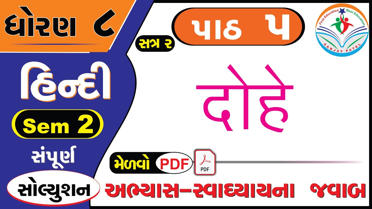 std 8 hindi chapter 5 swadhyay SEM 2- dhoran 8 hindi part 5 swadhyay ...