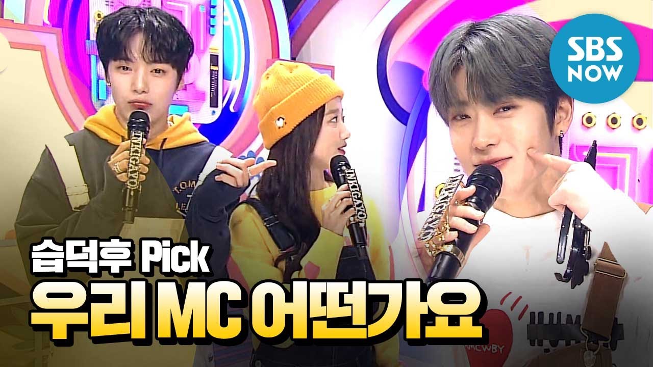 [SBS 인기가요] 2월 2주차 민혁 x 나은 x 재현 'MC 컷 모음' / 'SBS Inkigayo' MC Special | SBS NOW - YouTube