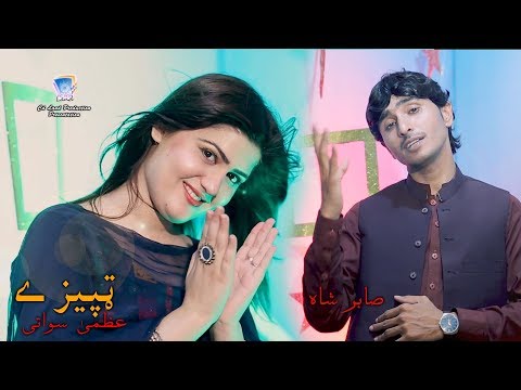Da Raqeebano Parwa Makra | Uzma Swati & Sabir Shah | Cd Land Production