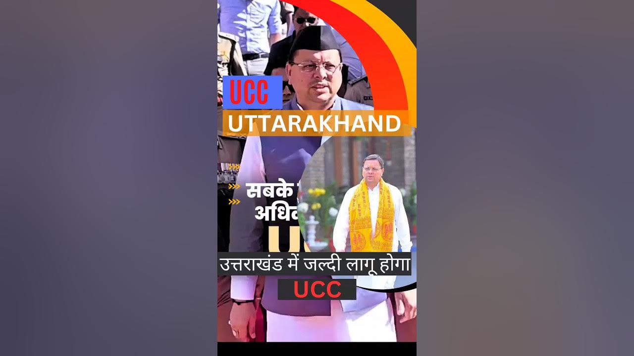 Ucc in uttarakhand | Uttarakhand UCC | Uniform civil code | UCC implementation | Civil code ...