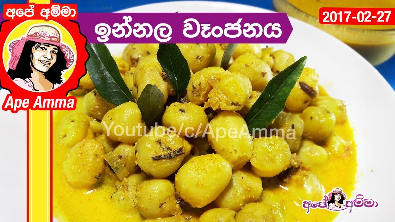 ඉන්නල වෑංජනය | Authentic innala curry (Chinese potato curry) by Apé ...