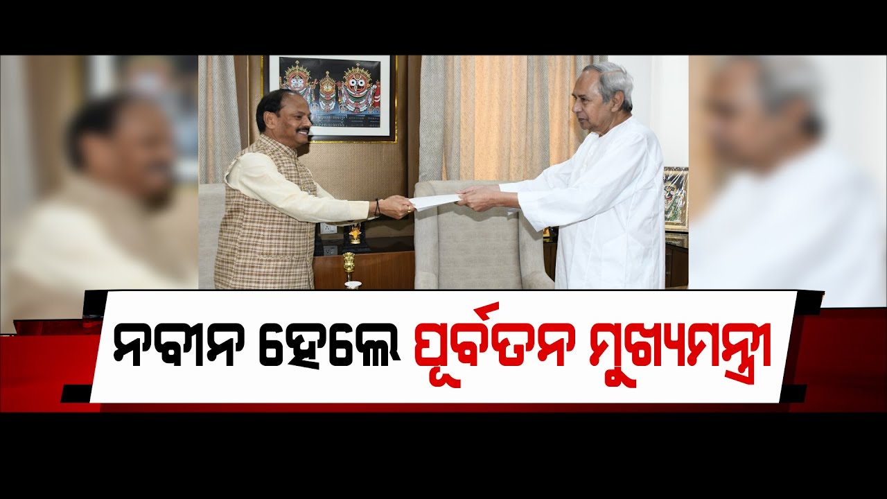 Prime Odisha LIVE | ନବୀନ ହେଲେ ପୂର୍ବତନ ମୁଖ୍ୟମନ୍ତ୍ରୀ | 05 Jun 2024 ...