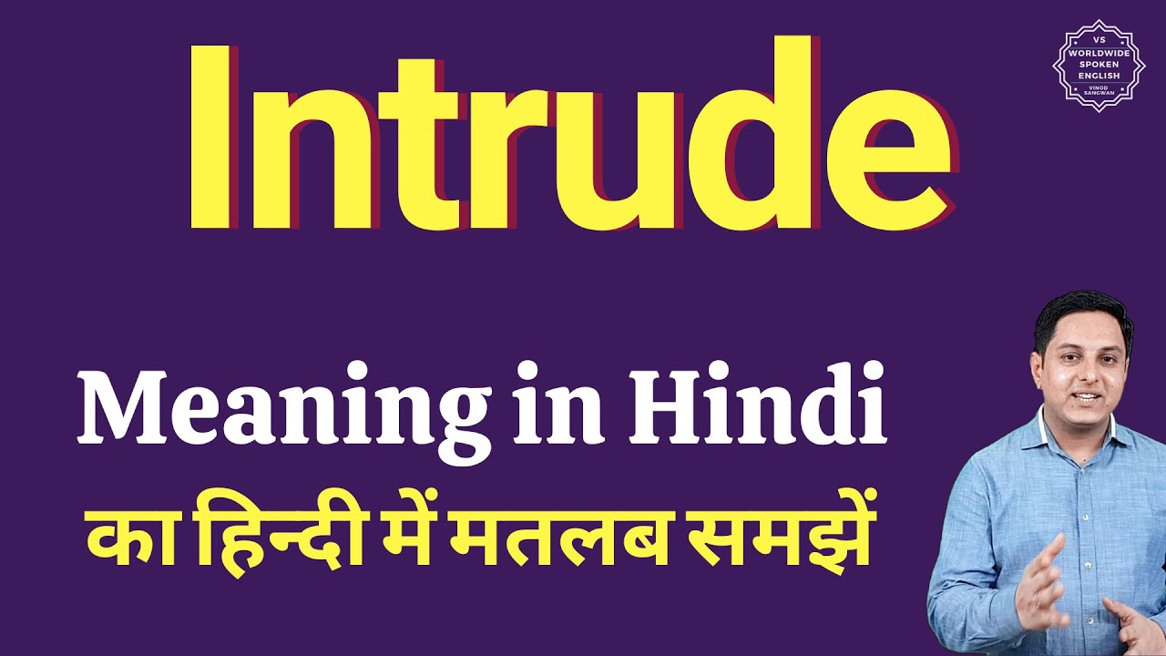 Intrude meaning in Hindi | Intrude ka kya matlab hota hai | daily use ...
