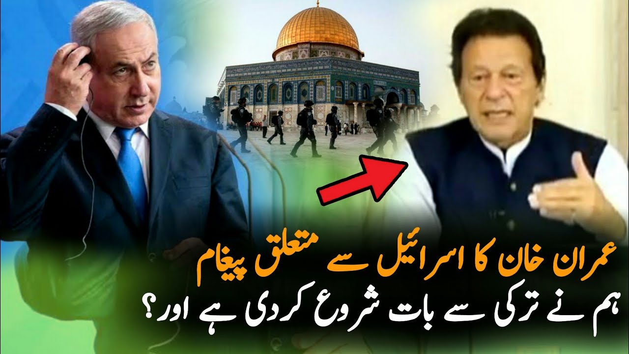 Imran Khan Statement About Masjid Al Aqsa | Israel |Airline| Israel ...