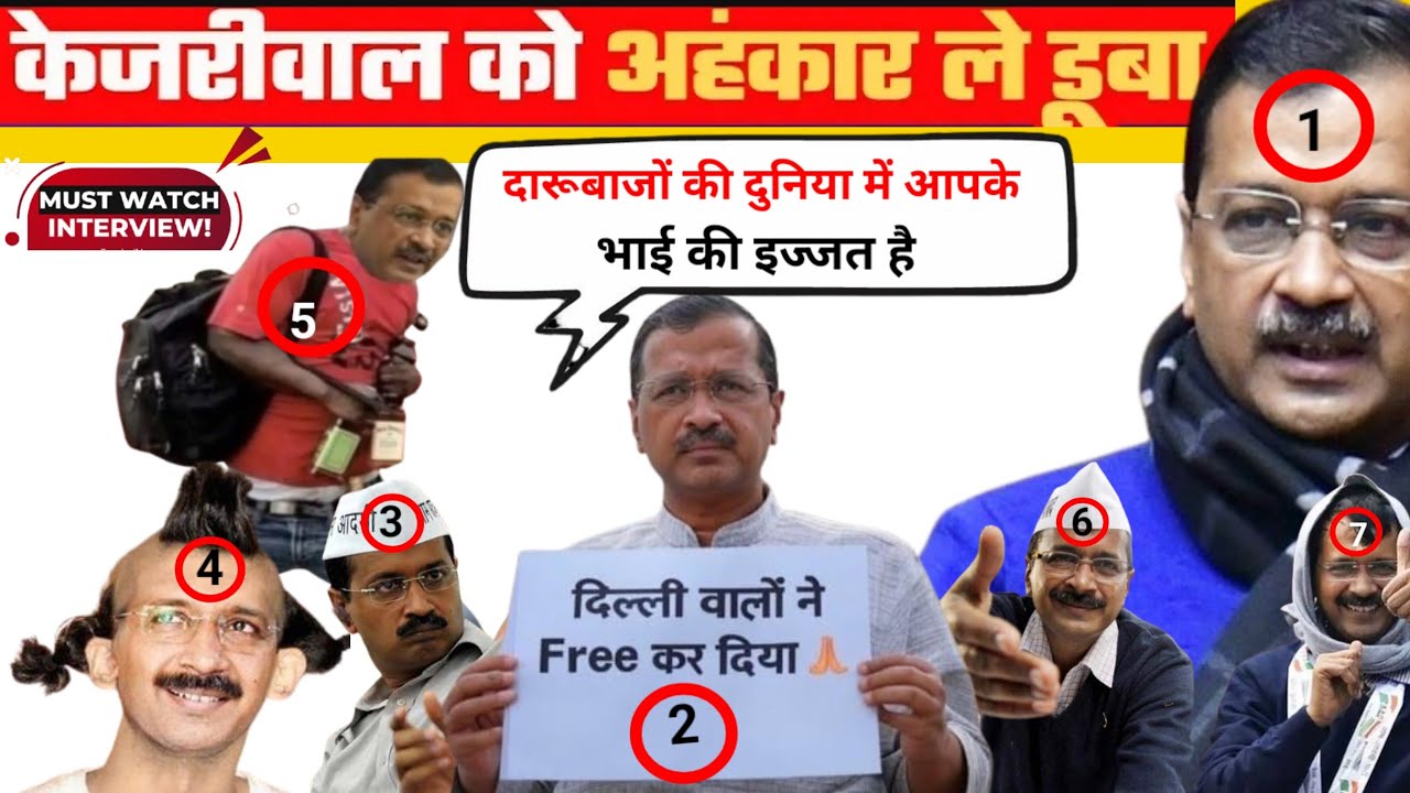 Kejriwal Exposed🔥 In Live Interview Funny🤣 Arvind Kejriwal I Funny ...