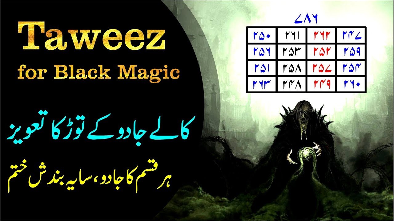 Powerful Taweez to prevent from "BLACK MAGIC" - YouTube