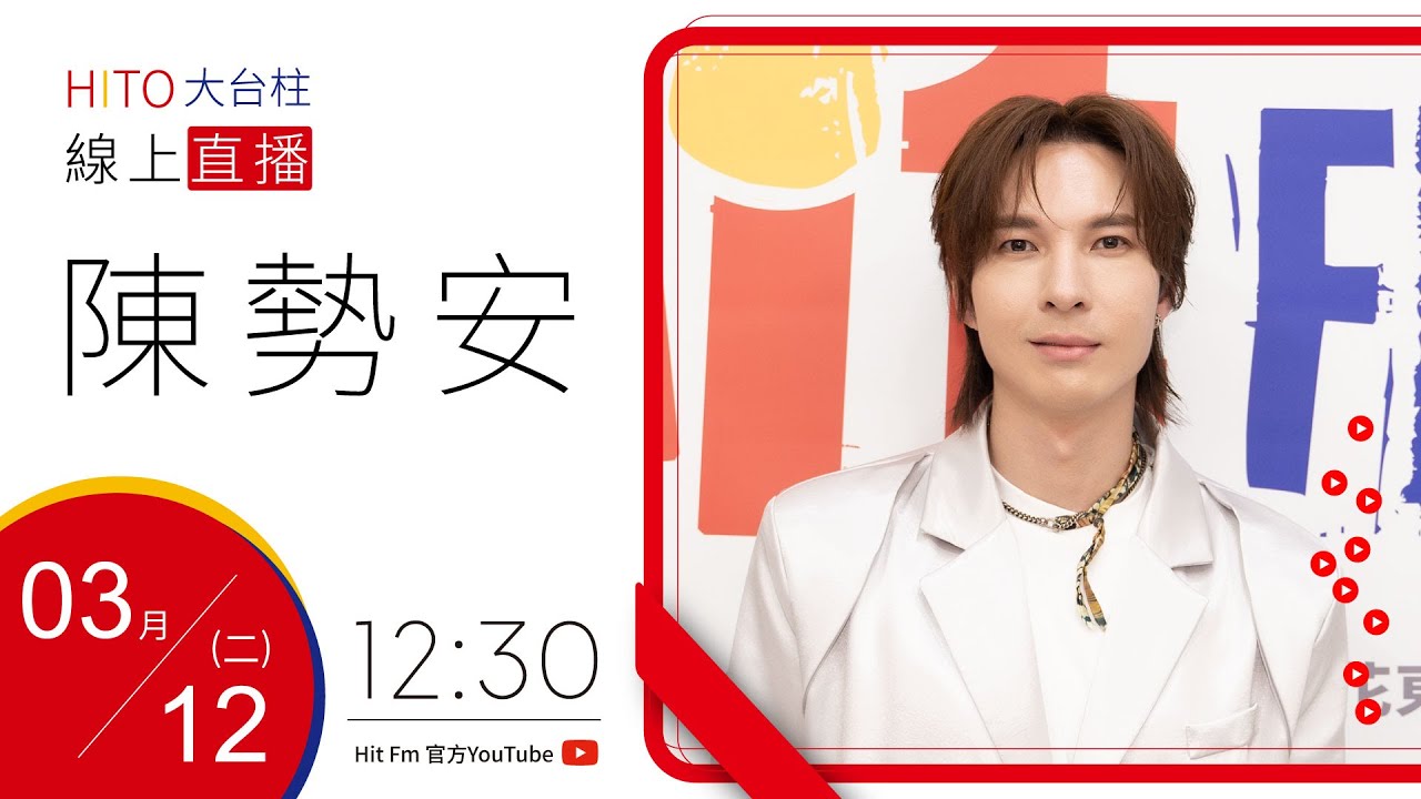 【HITO LIVE】hito大台柱- 陳勢安《走心的歌》｜ 2024.03.12 - YouTube