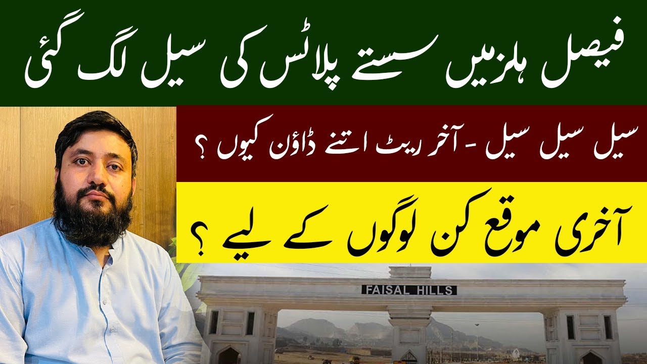 Faisal Hills 5 Marla Plot Price | Faisal Hills Prices | Faisal Hills ...