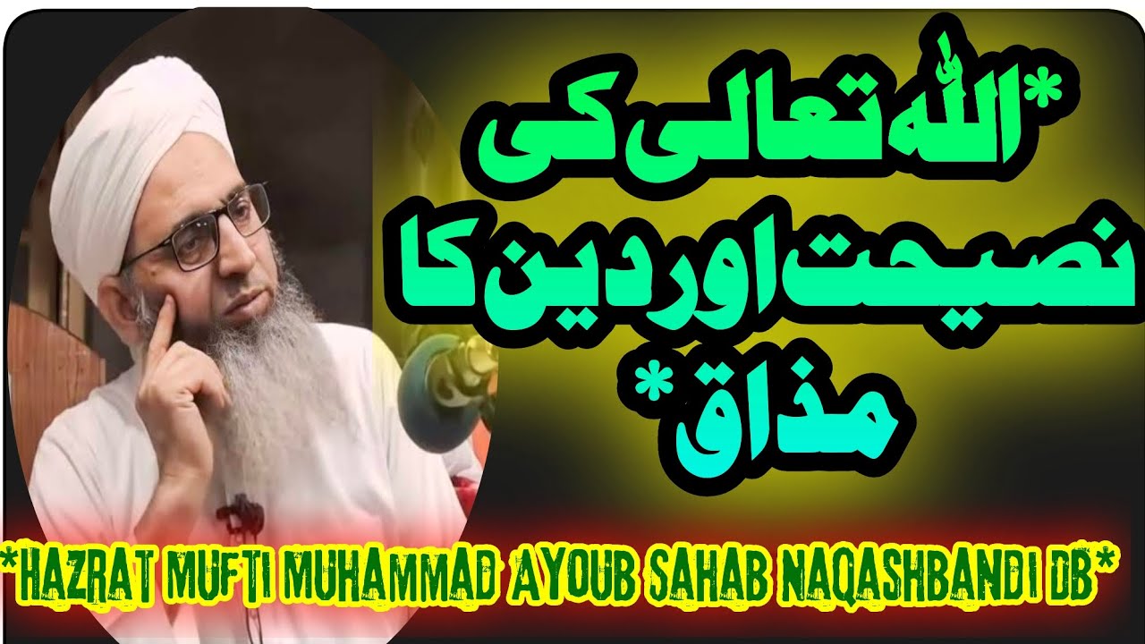 Mufti Muhammad Ayoub Sb DB ️ - YouTube