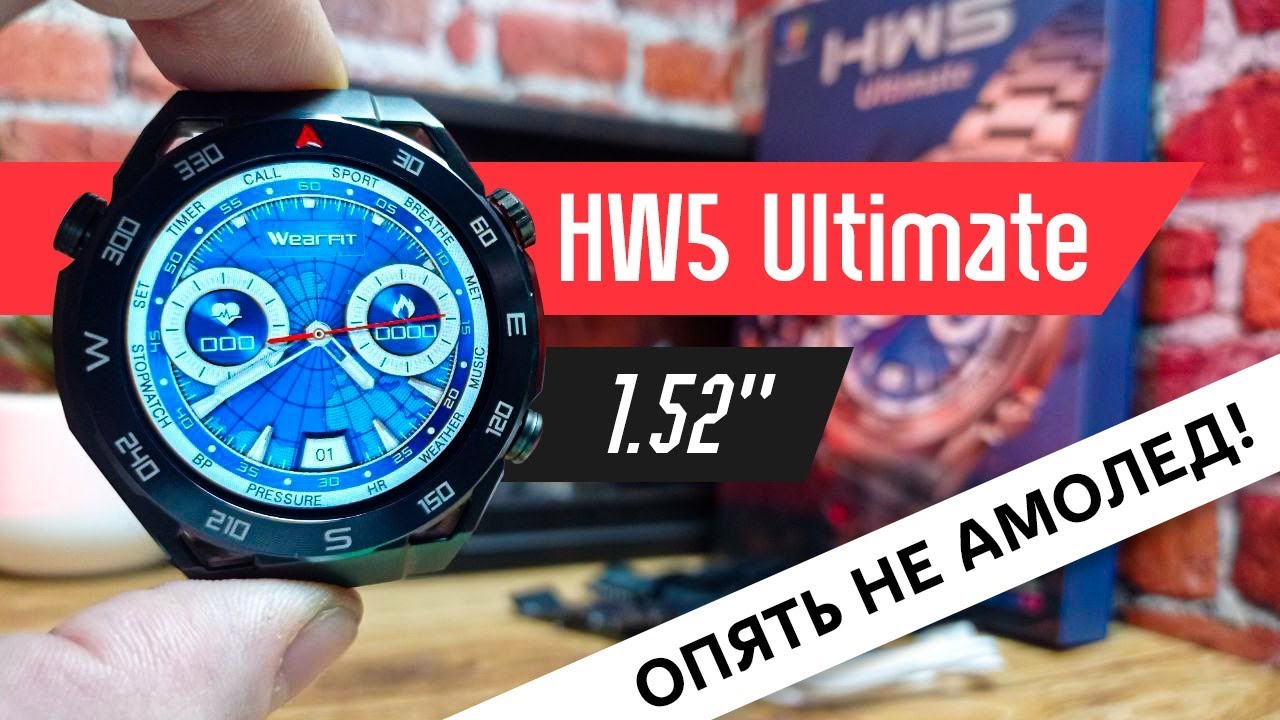 HW5 ULTIMATE 1.52" не Амолед 🤫 Обзор на... - YouTube
