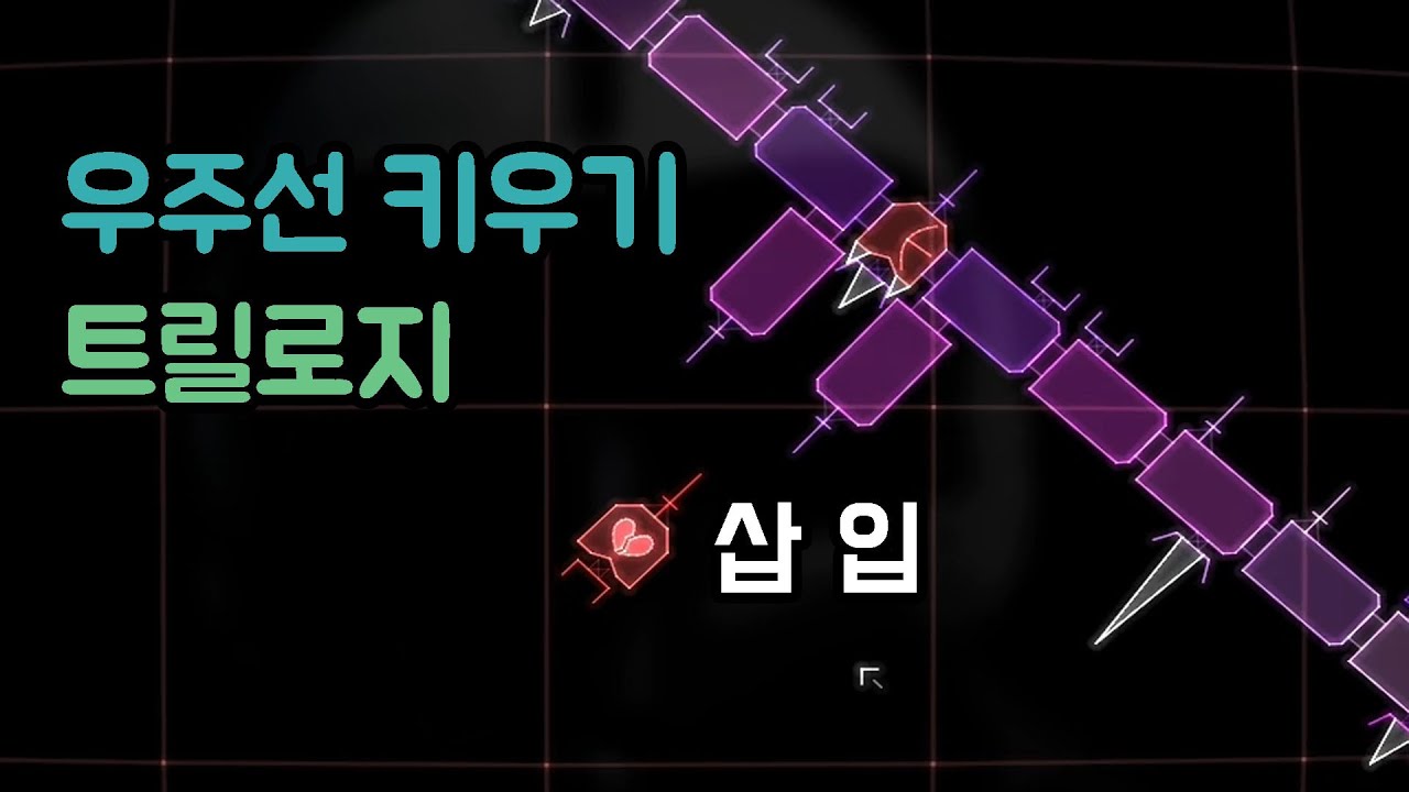 고전 명작게임 우주선 키우기 트릴로지 Youtube