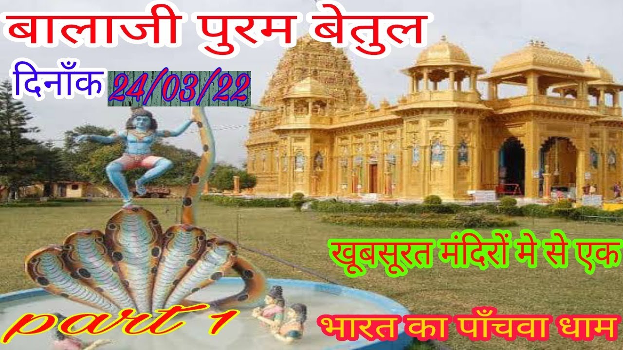 Betul # Balaji puram temple# Mp# new video# visit india - YouTube