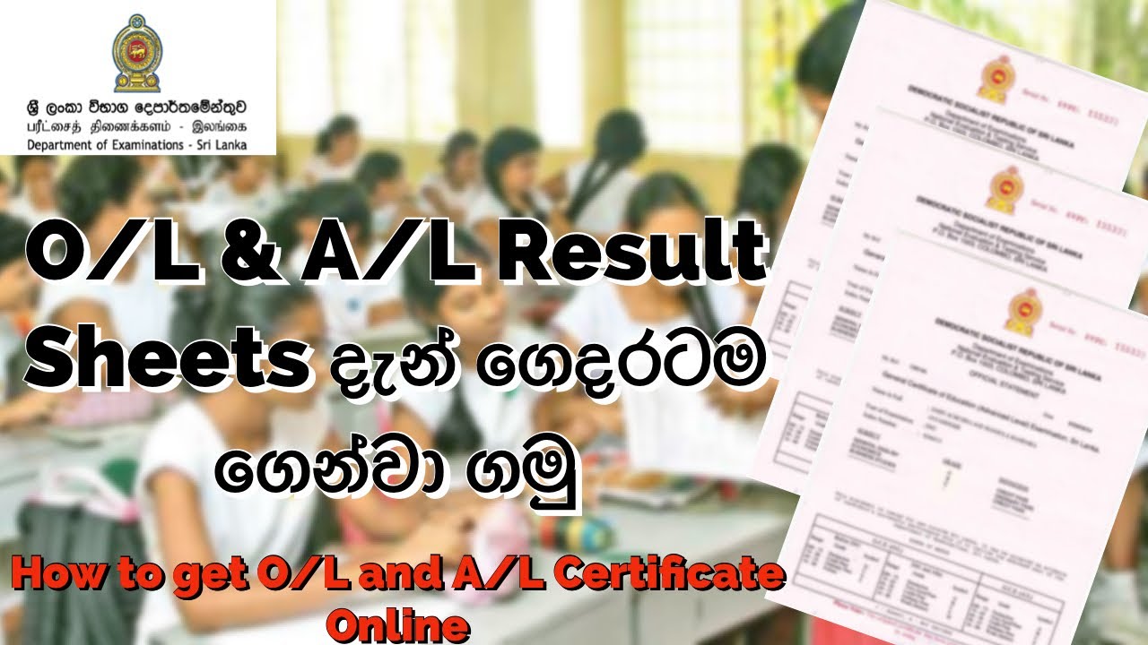 How to get O/L and A/L Certificate Online | How to get the Exam ...