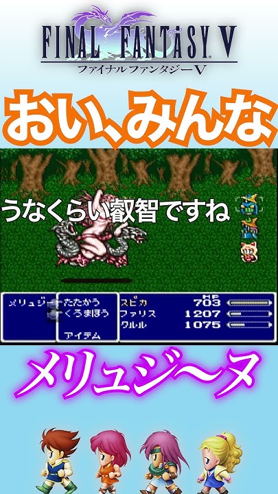 メリュジーヌ！【#FF5】 #切り抜き #shorts #レトロゲーム #スーファミ #ファイナルファンタジー5 #ゲーム実況 - YouTube