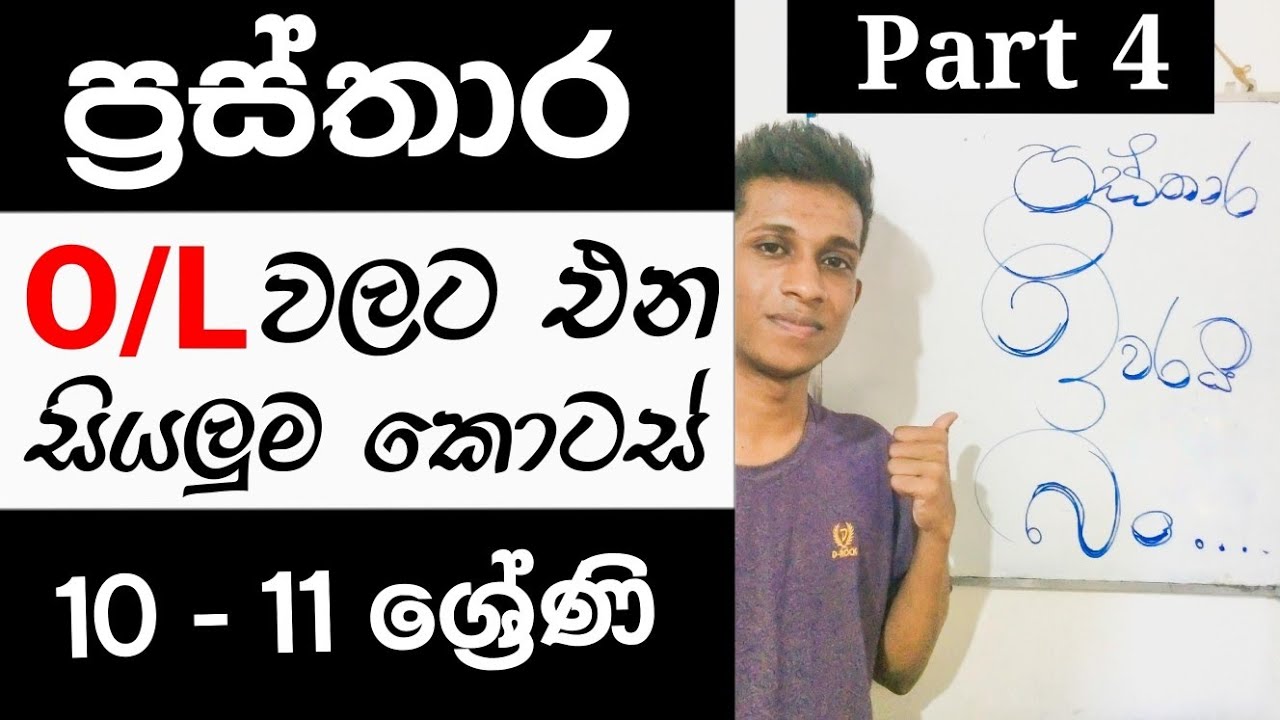 O/L Prasthara | Graphs in Sinhala | O/L Maths Grade 10-11 | ප්‍රස්තාර ...
