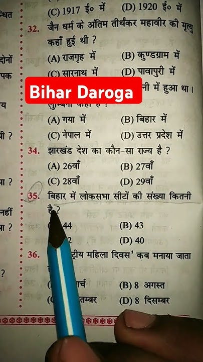 Bihar Daroga Previous Year Question Paper 📜📜 Motivation Sscdream