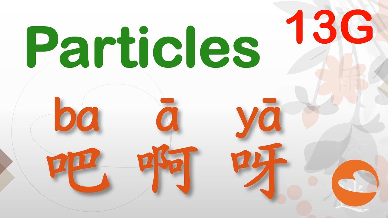 Ep13G 啊哈吧 What are Chinese modal particles? How are they used? - YouTube