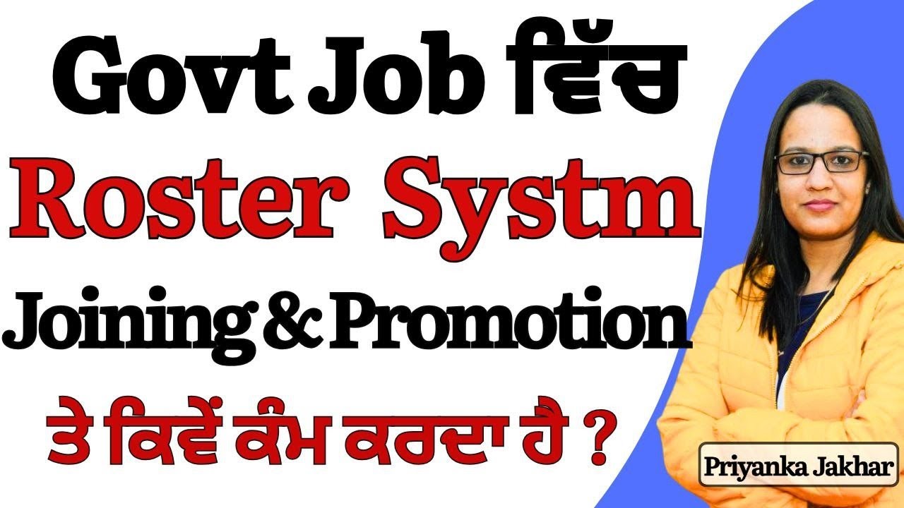Roster System in Punjab || Roster System in joining process || Roster ...