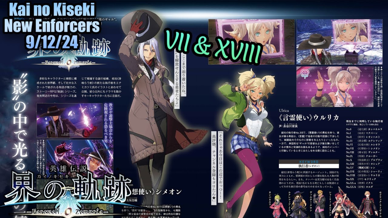 Kai no Kiseki News: New Enforcers VII Simeon & XVIII Ulrica, Ixs ...