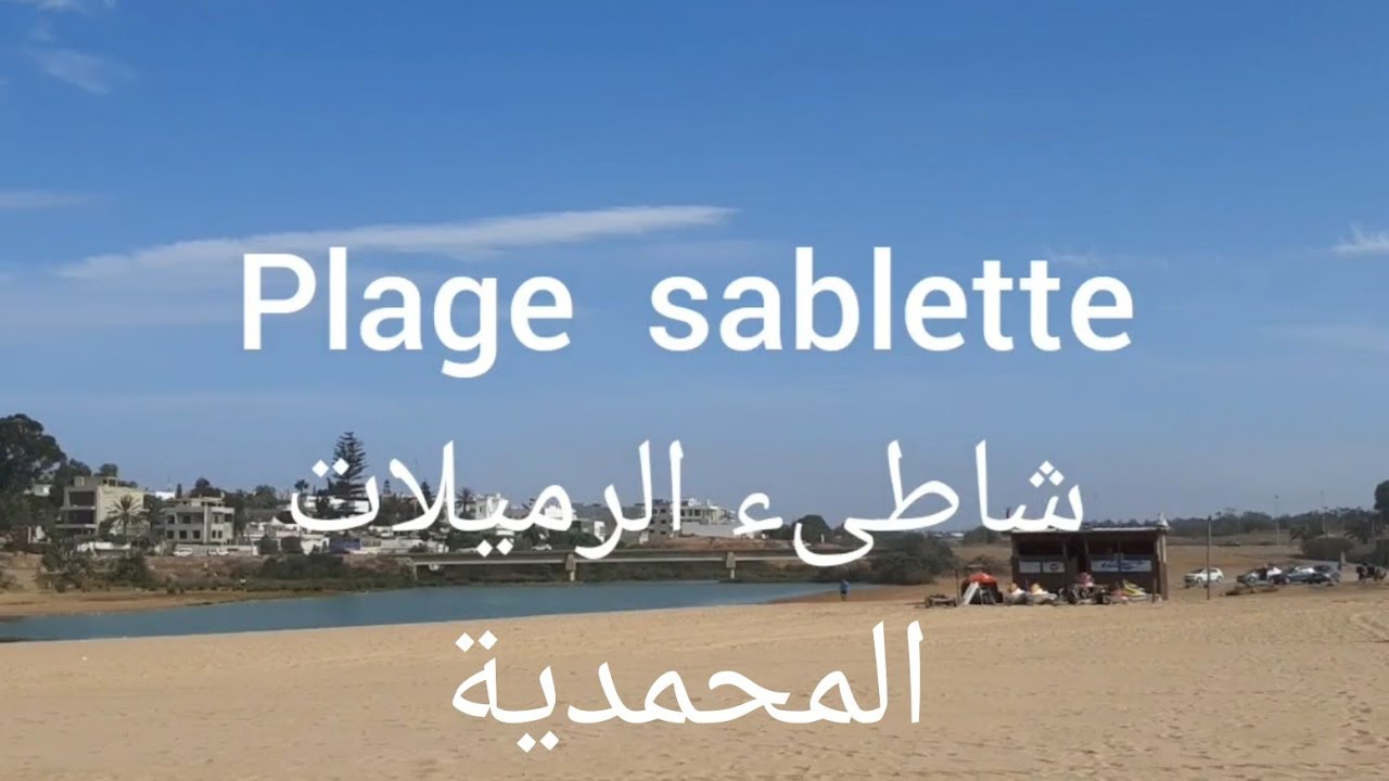 plage sablette - YouTube