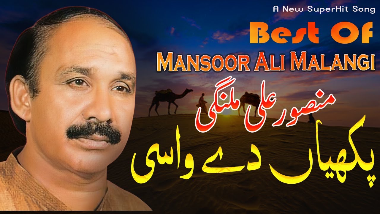 Pakhiyaan De Wasi | Mansoor Ali Malangi Official | New 2024 Mansoor Malangi - YouTube