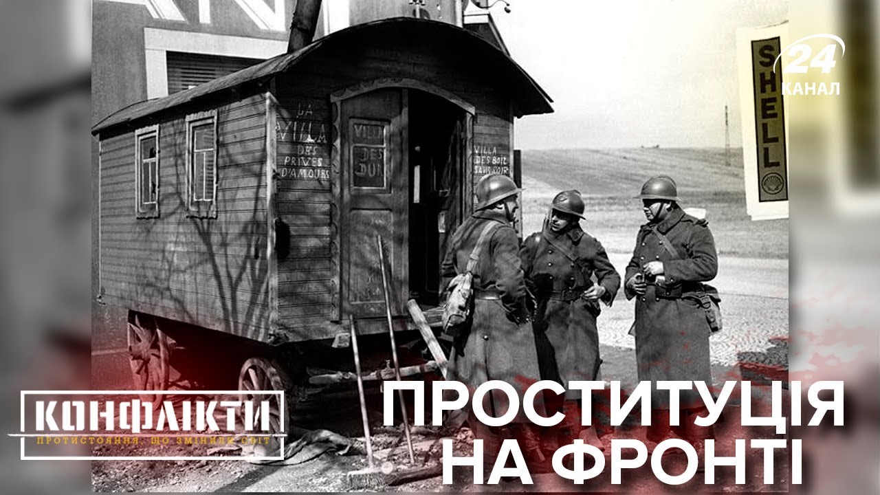 Секс і Перша світова війна Конфлікти Youtube