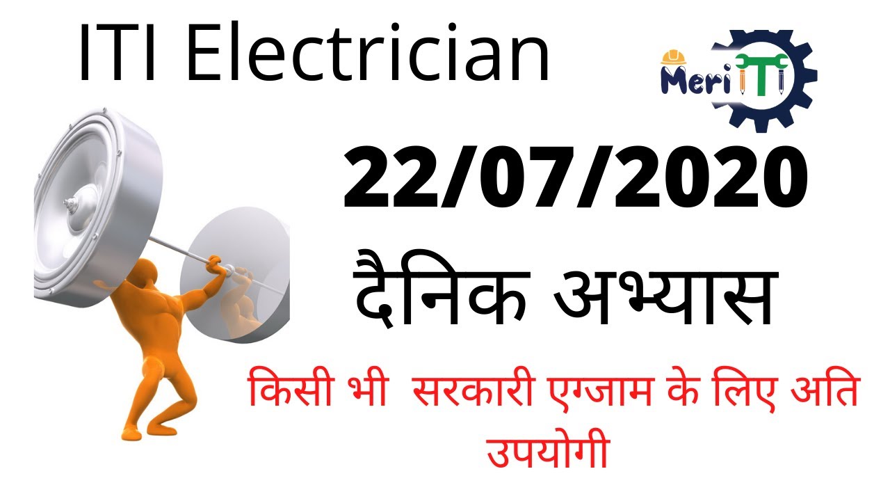 22/07/20-Daily Practice Discussion for ITI Electrician Government Jobs ...
