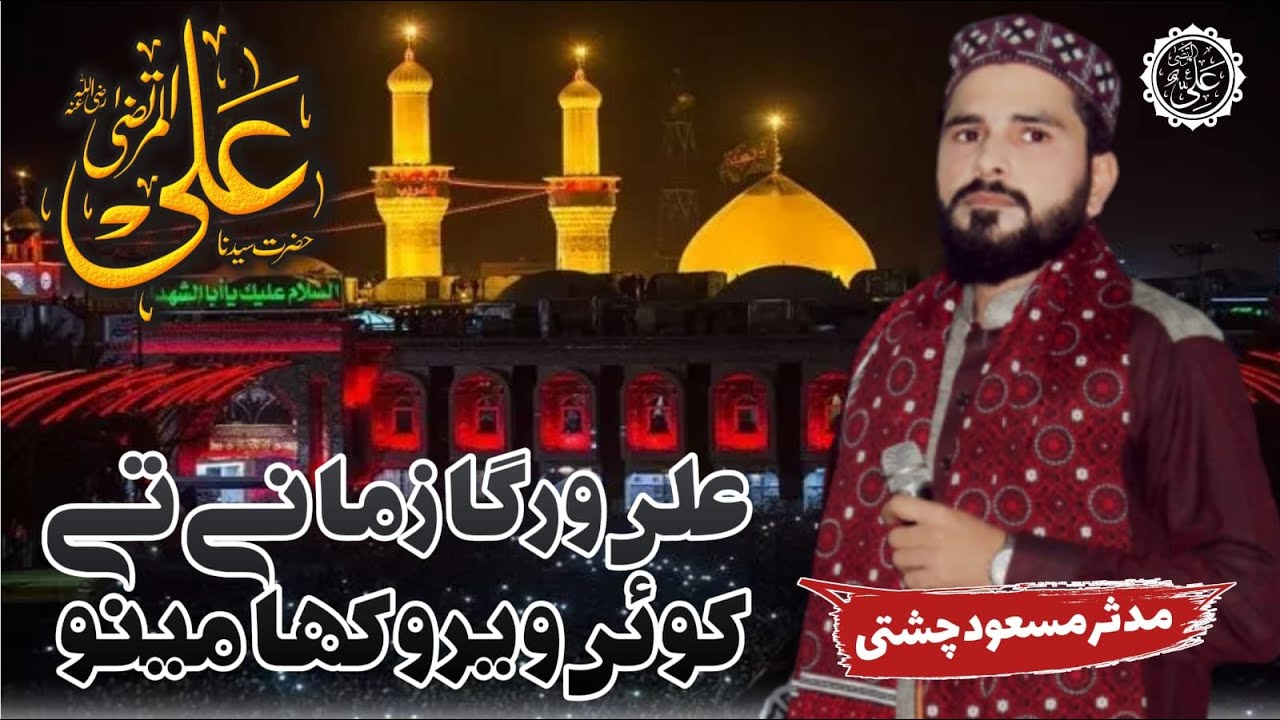 Ali Warga Zamany Tay Koi Peer Wakha Maino || Madssir Masood Chishti ...