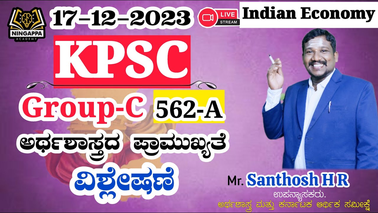 KPSC Group-C |17-12-2023 | Economics Questions Ananlysis | Santhosh H.R ...