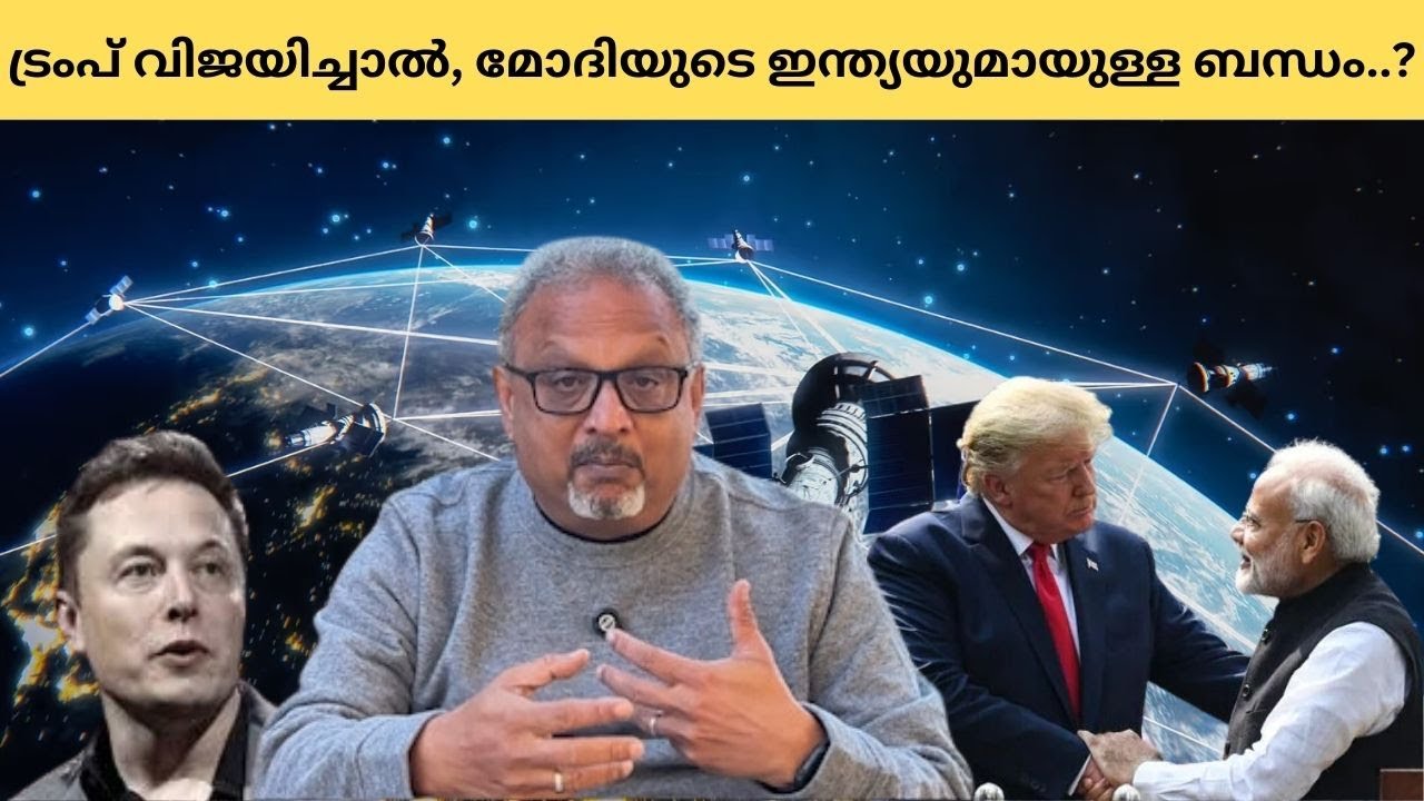 | Mathew Samuel |ട്രംപ് നല്ല കച്ചവടക്കാരനാണ്, എത്രമാത്രം മോദിയുടെ ...