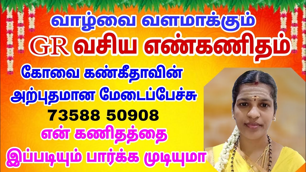 GR VASIYA ENKANITHAM GR வசிய எண் கணிதம்@gurujigururaja - YouTube
