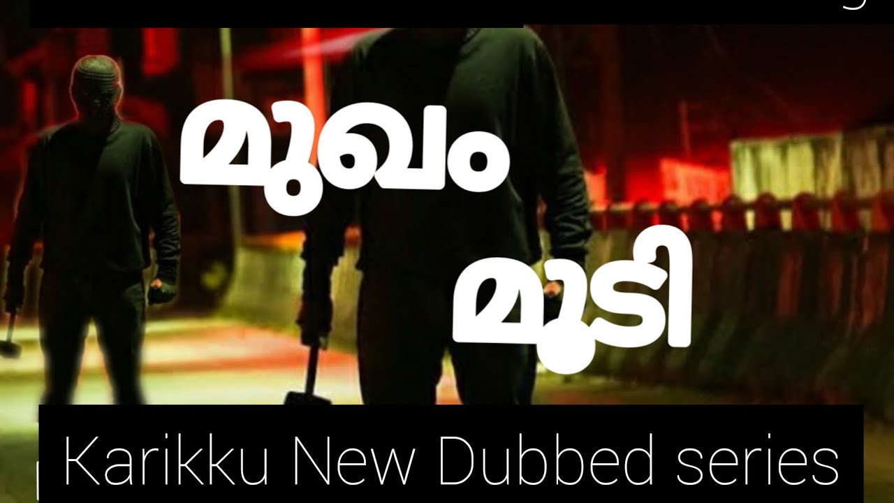 Karikku| New Dubbed Web series| Malayalam |comady |MS4U WORLD - YouTube