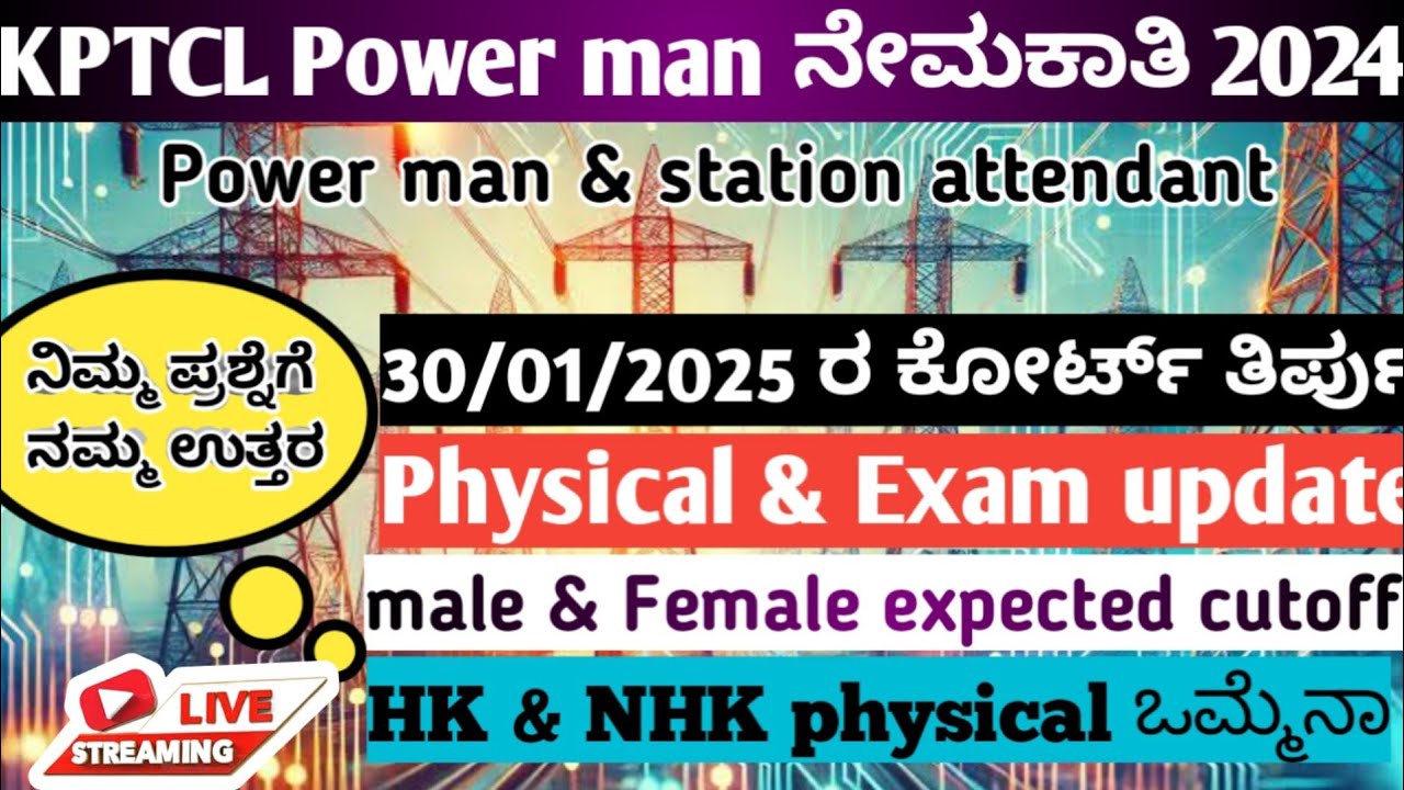 🔴Live KPTCL Power man & station Attendent official Physical Date's ...