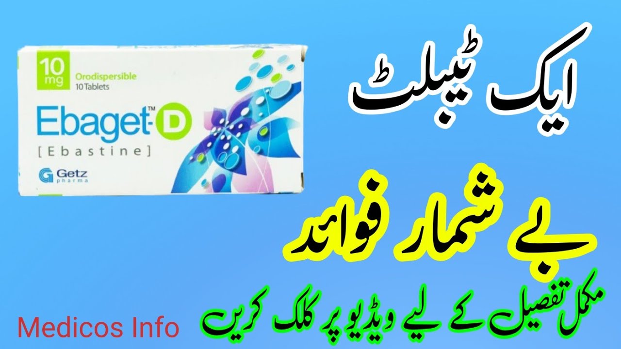 Ebaget d tablet uses in urdu,hindi |Ebastine 10mg,20mg |Ebaget d tablet ...