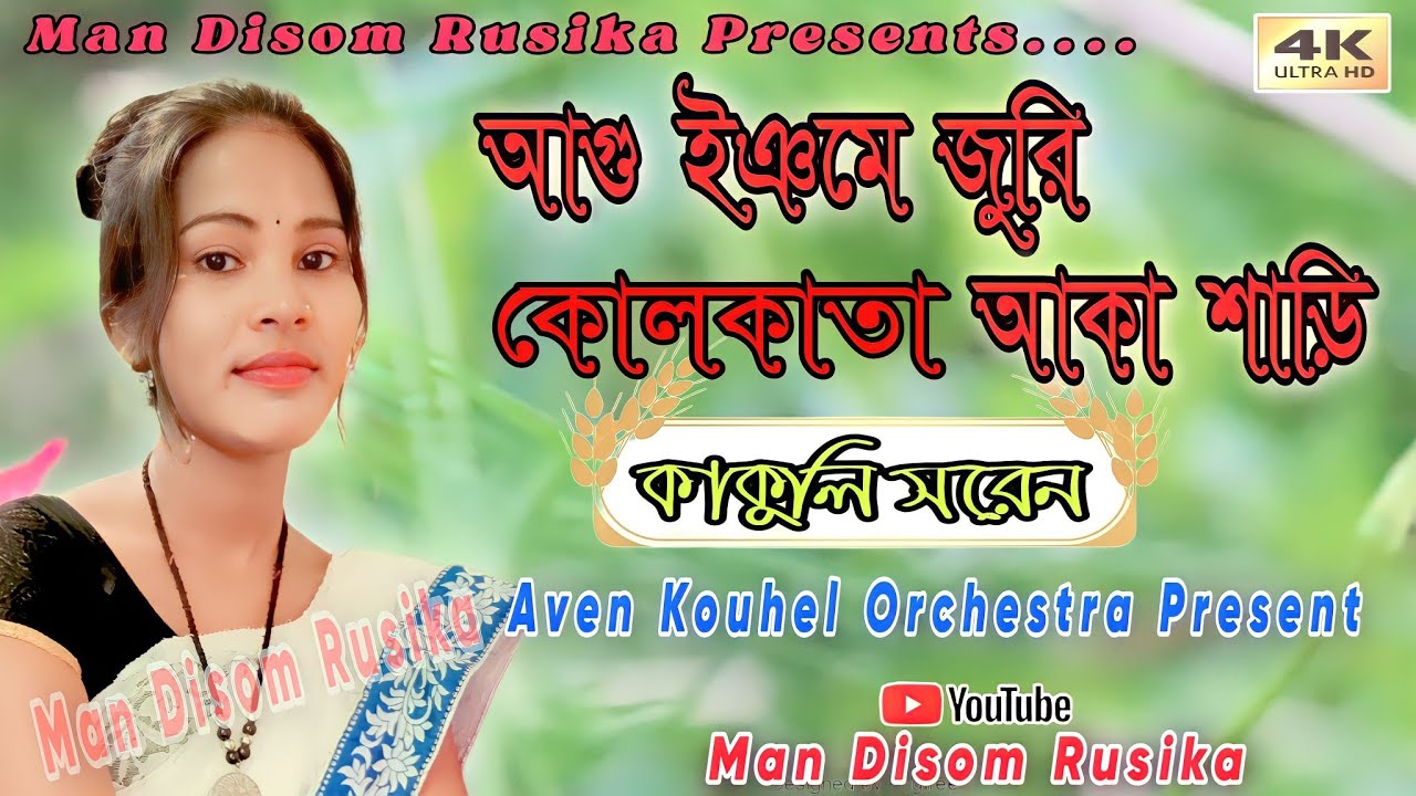 Kiring Ing Me Juri KolKata Aka Sari // Kakuli saren // New santali ...