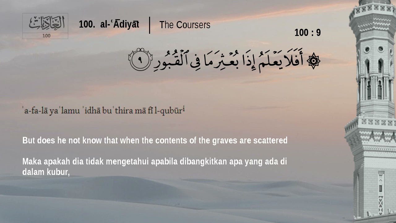 Juz Amma I Surah 100 I Al Adiyat I Mishari Alafasy - YouTube