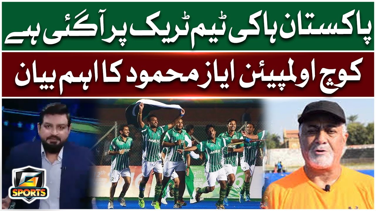 Pakistan Hockey Team Back on Track | Coach Olympic Ayaz Mehmood Big ...