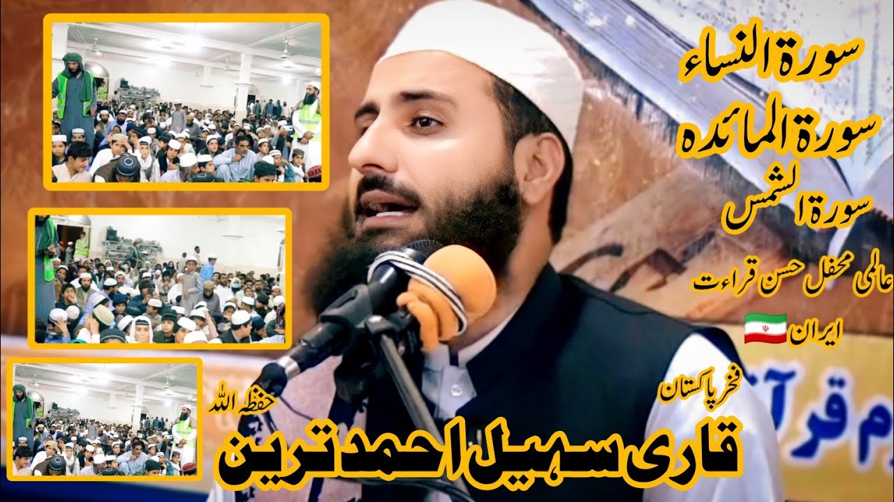 Qari Sohail Ahmad Tareen Beautiful Quran New Telawat In Iran||quran tv24 - YouTube